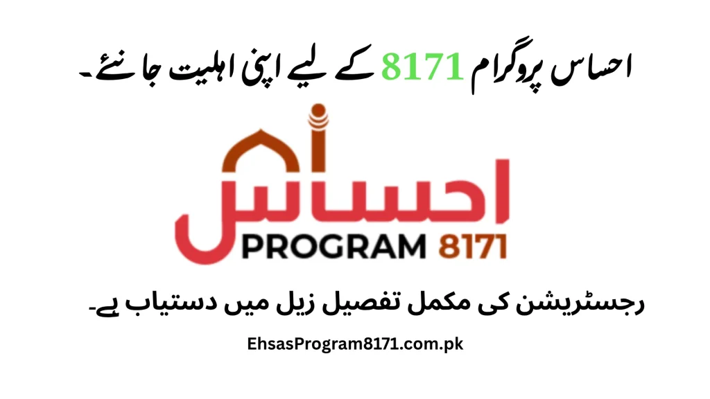 8171 Ehsaas Program 25000 CNIC Check Online Registration