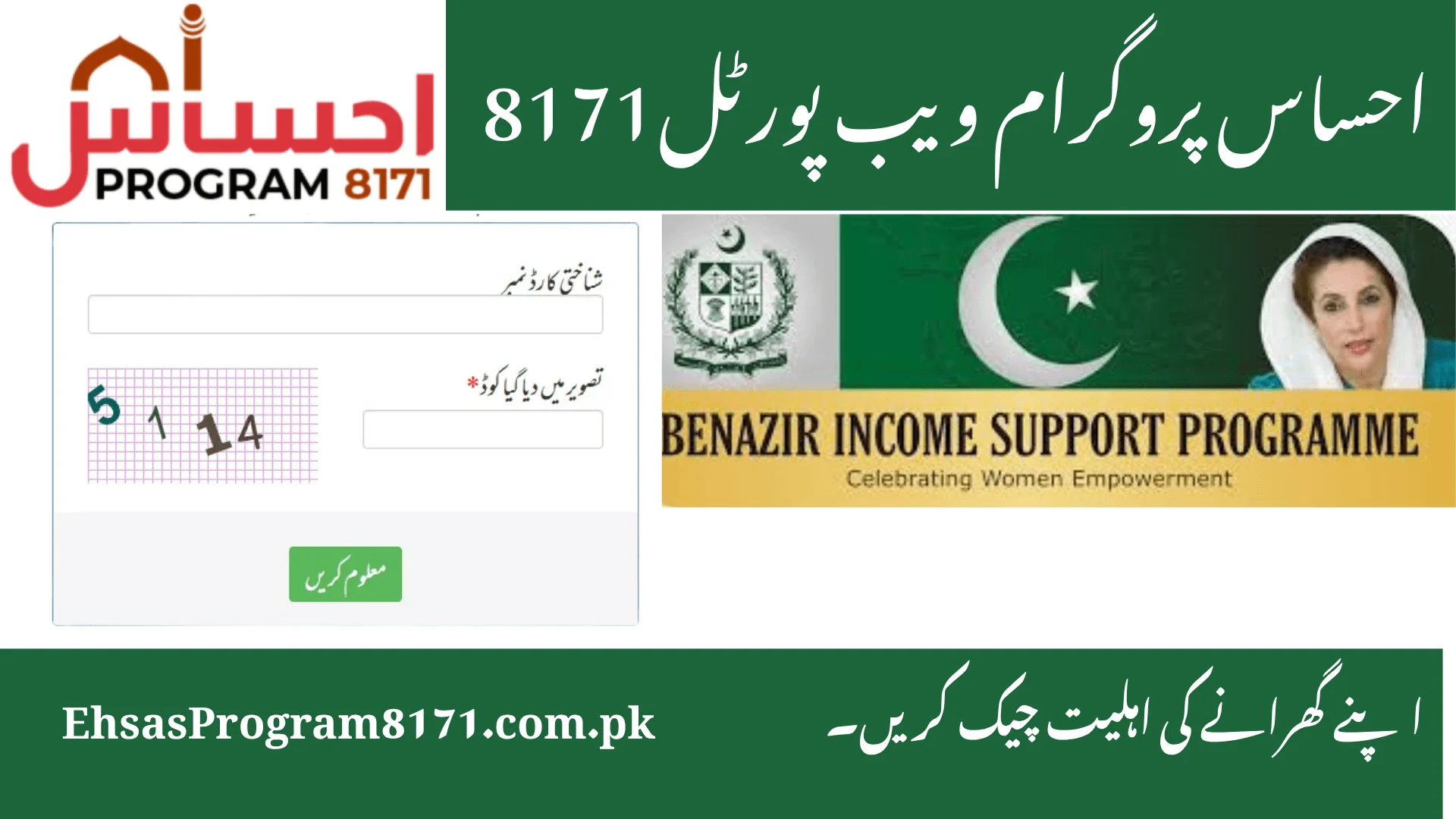 8171 Web Portal - Check CNIC For BISP 8171 Ehsaas Program