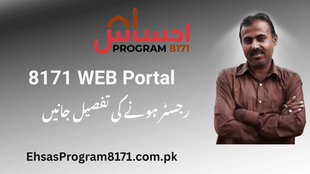 8171 Web Portal | Check Your CNIC Online 2025