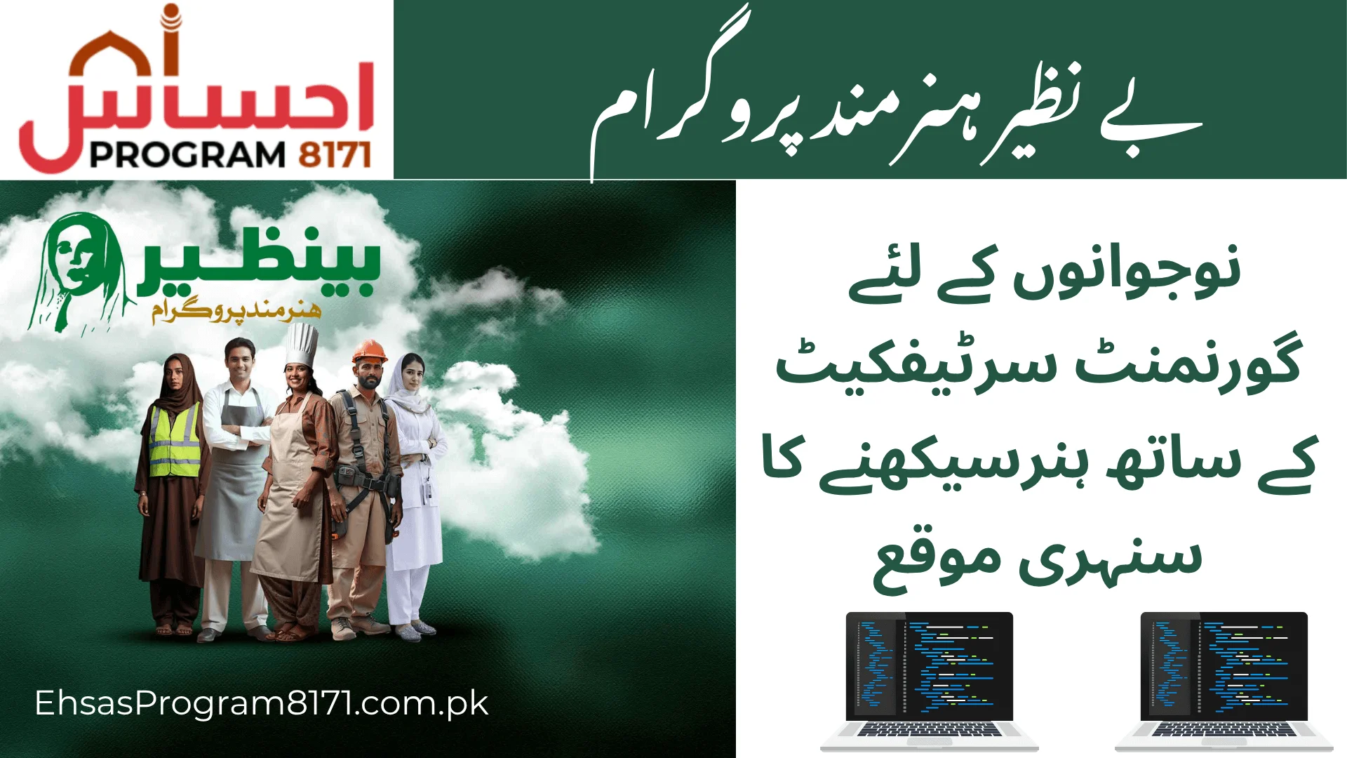 Benazir Hunarmand Program Online Registration Portal 2025