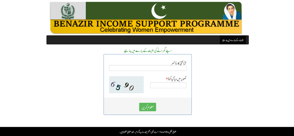 8171 Ehsaas Program 25000 CNIC Check Online Registration